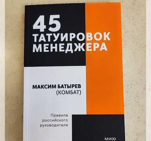 45 татуировок менеджера