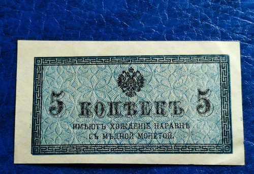 5 копеек 1915 года