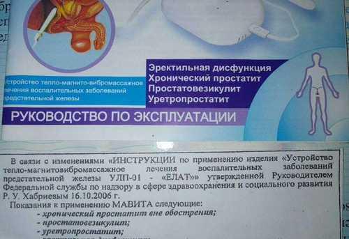 Устройство магнитомассажное