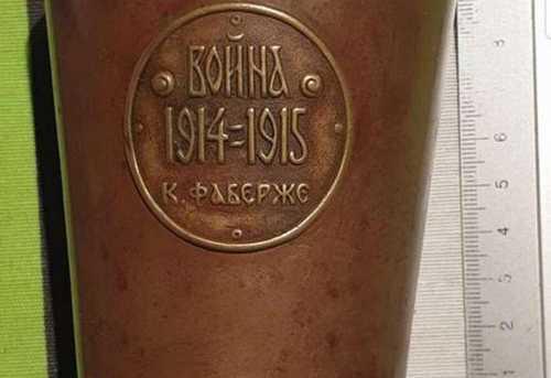 Фаберже Война 1914-1915
