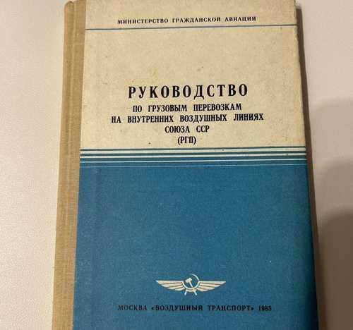 Афанасьева Т.В. Руководство по грузовым перевозкам