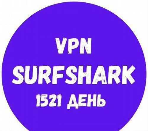 Surfshark vpn до 27 года, 1521 день