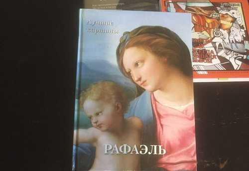 Книга Рафаэль, художник, искусство