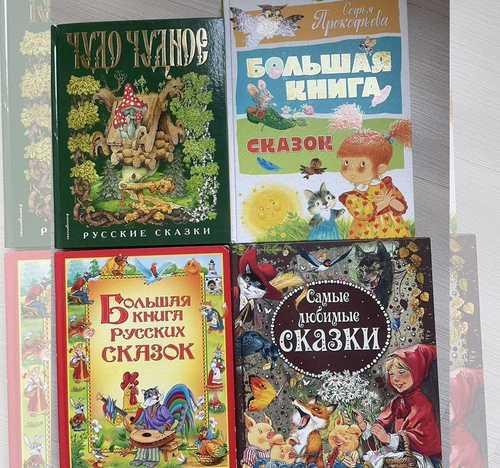 Большая книга сказок