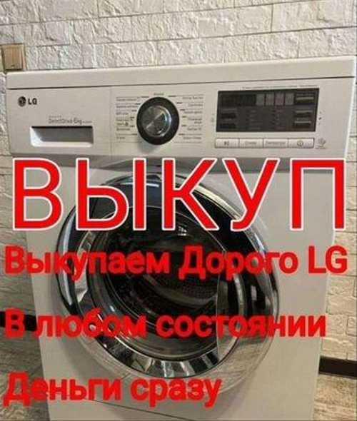 Стиральная Машина lg