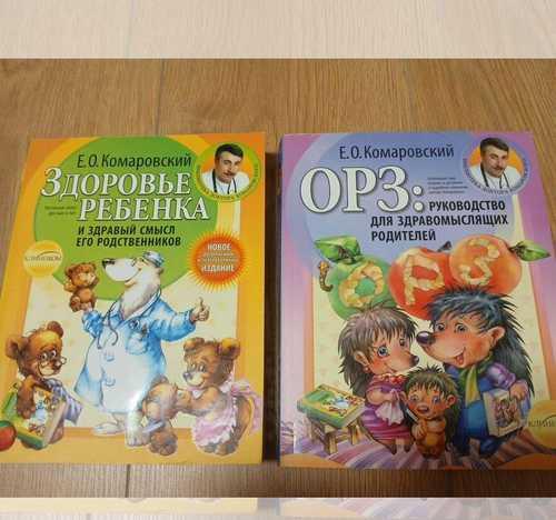 Книги Комаровского