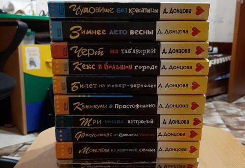 Книги-дарья Донцова 10 штук