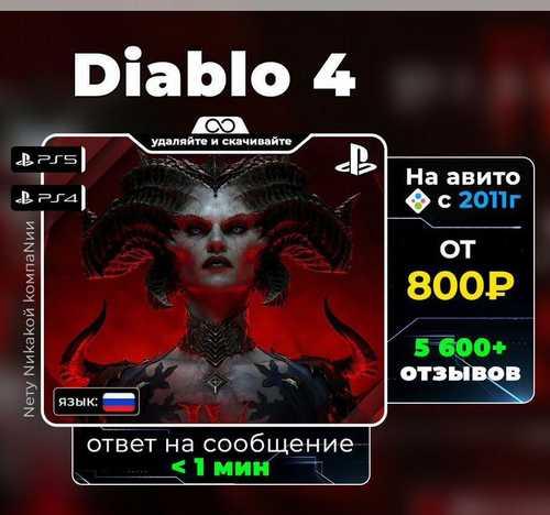 Diablo 4 PS4 & PS5