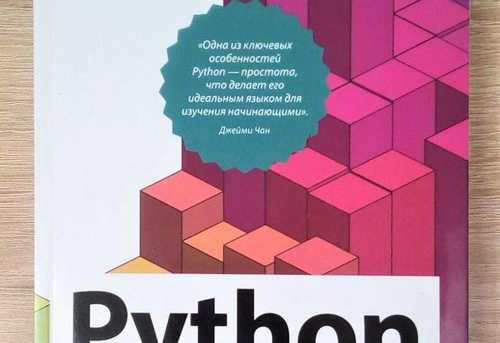 Книга Python Быстрый старт
