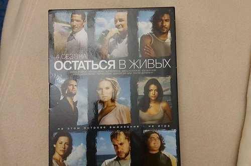 Сериал. Остаться в живых.4 сезона