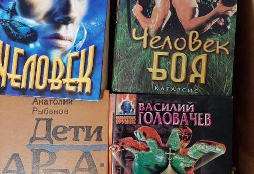 Книги советских и российских писателей