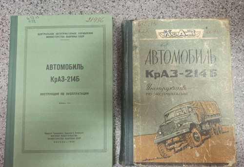 Книги краз 214 Б