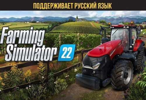 Farming Simulator 22 / Симулятор фермы (PS, Xbox)