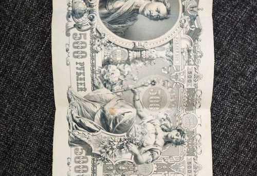 Купюра 500 рублей 1912 года Российской империи