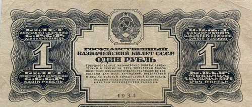 Подлинная банкнота 1 рубль (без подписи). ссср, 19