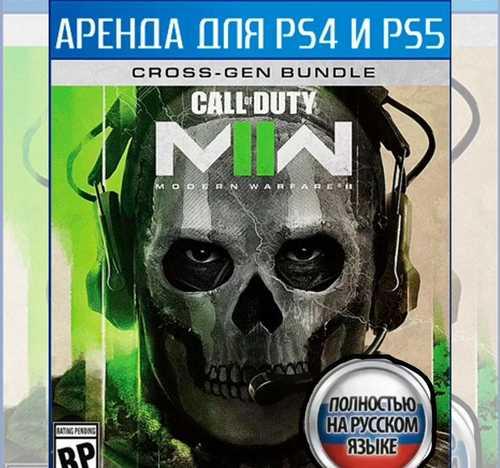 Call of Duty: Modern Warfare II аренда игр ps4 ps5