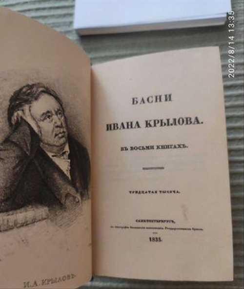 Книги. Крылов И.А.-1835 г., Брежнев Л.-1976 г