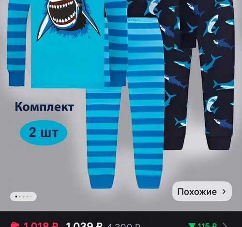 Комплкект пижам 2 шт