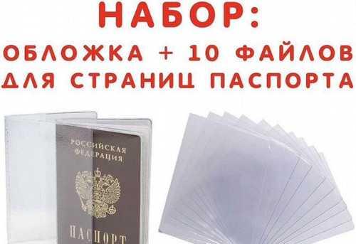 Набор Обложка и файлы для страниц паспорта