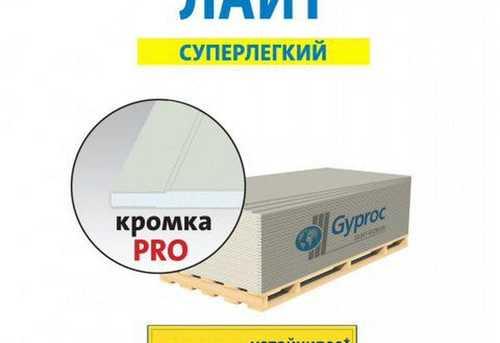 Гипсокартон "Gyproc Лайт" 2500х1200х9,5 мм