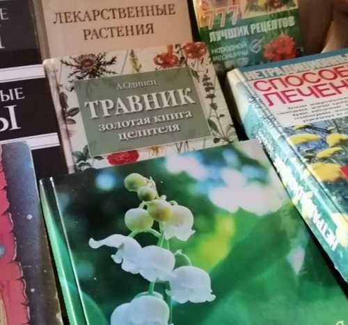 Книги о лекарственных растениях