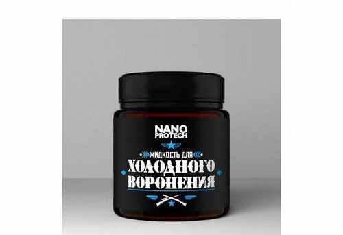 Nanoprotech жидкость для холодного воронения