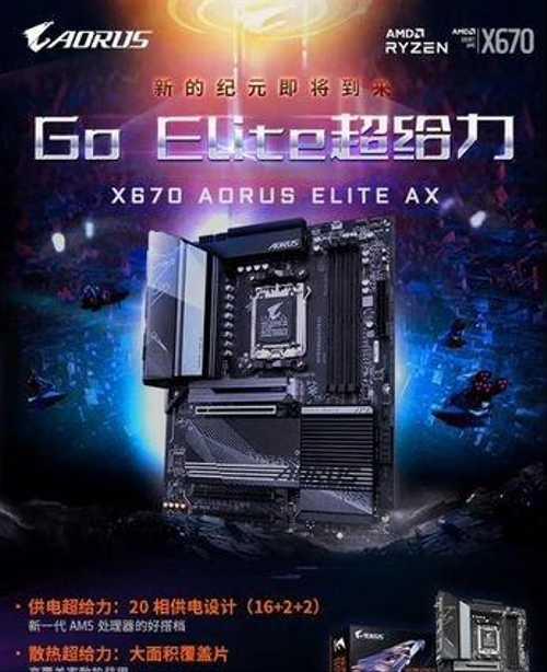 Gigabyte X670E Aorus Elite AX WiFi + R5 7600X OEM