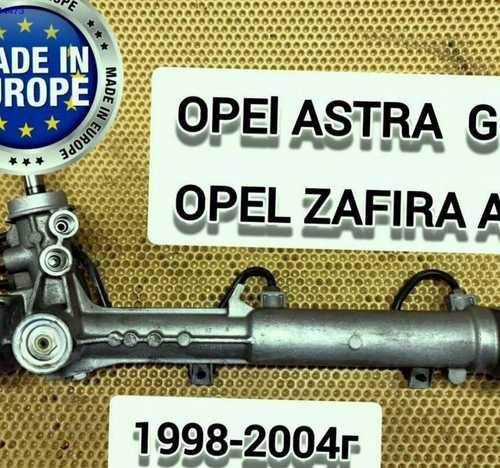 Рулевая рейка opel astra, zafira (Арт.21261)