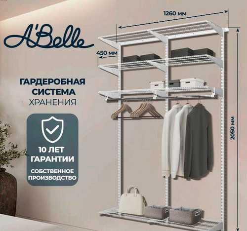 Система хранения гардероб полки вешалки