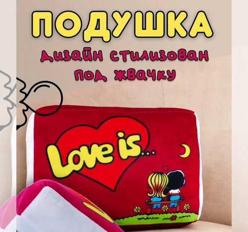 Мягкая игрушка love is