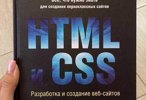 Книга Джон Дакетт html и CSS