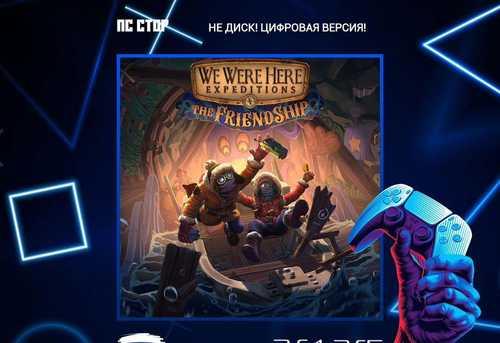 We Were Here Expeditions: The FriendShip PS5 и PS4