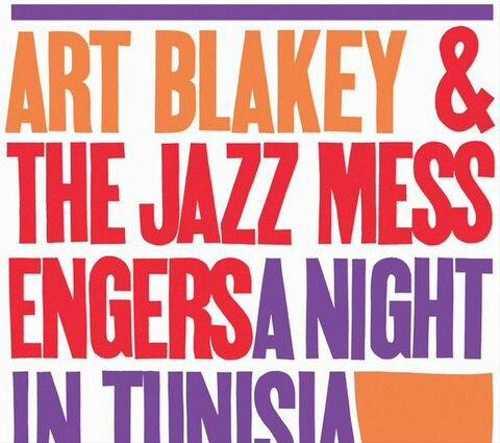 Джаз ermitage Art Blakey and The Jazz Messengers