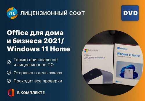 Windows 11 home BOX + Microsoft office 2021 home a