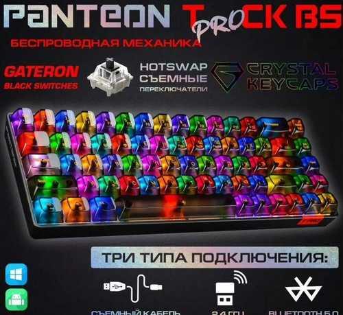 Беспроводная клавиатура Panteon T PRO (Механика)