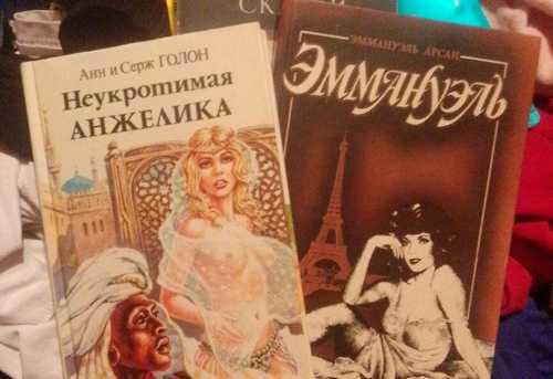 Книги СССР эмануэль, анжелика интересные сборники