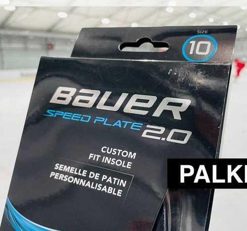 Новые Bauer Speed Plate 2.0 (10 size) термостельки