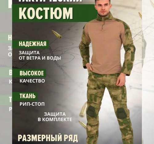 Тактический боевой костюм мох