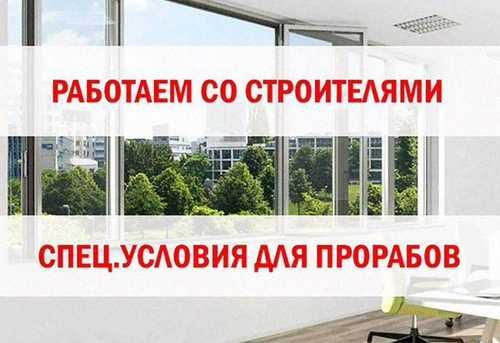 Пластиковые окна в наличии
