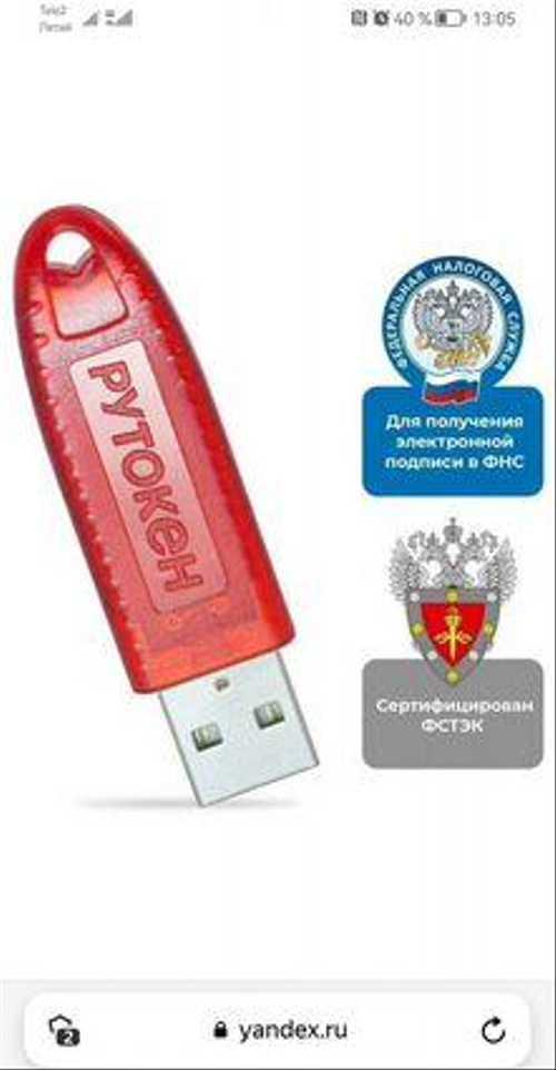 Рутокен эцп