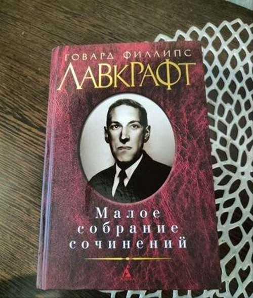 Книга Лавкрафт