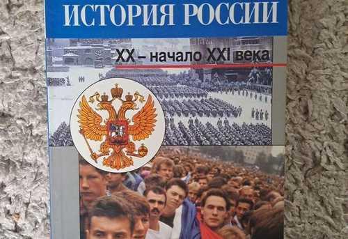 Учебник История России 9 класс