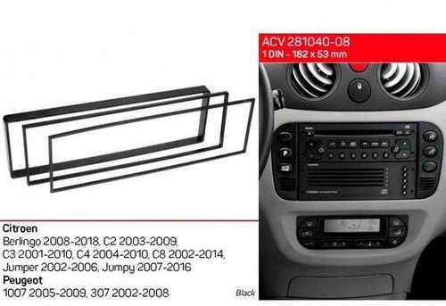 Переходная рамка Citroen c2 c3 c4 c8 Peugeot 307