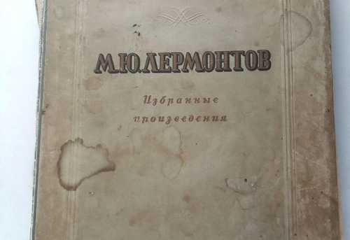 Лермонтов М.Ю. Избранные произведения. огиз 1946