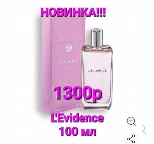 Ив роше L'Evidеnce 100 мл