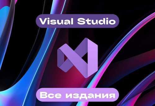 Visual Studio Ключ лицензионной версии