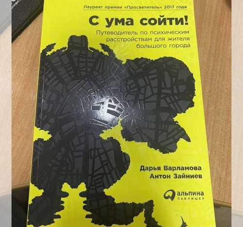 Книга "С ума сойти"