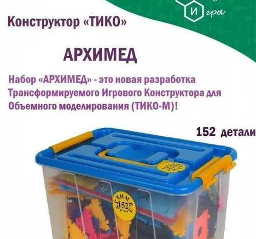 Конструктор новый
