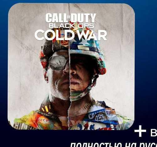 Call of duty Cold war   DLC PS5 PS4