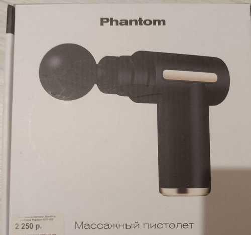 Массажный пистолет